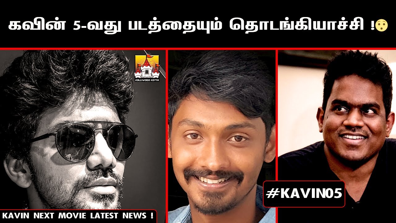 Kavin05 New Movie Latest Update | Kavin Latest Movie Update | Elan ...