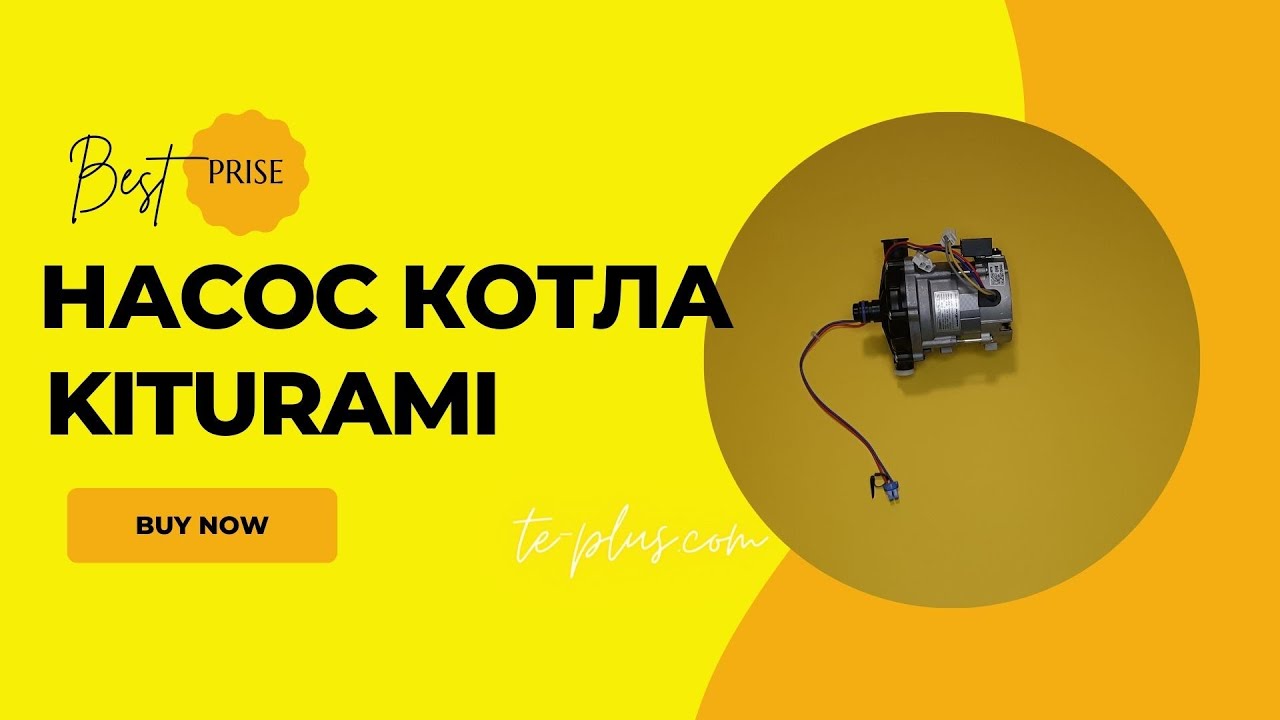 Циркуляційний насос kpm-100-hc газового котла Кітурамі Kiturami Twin ...