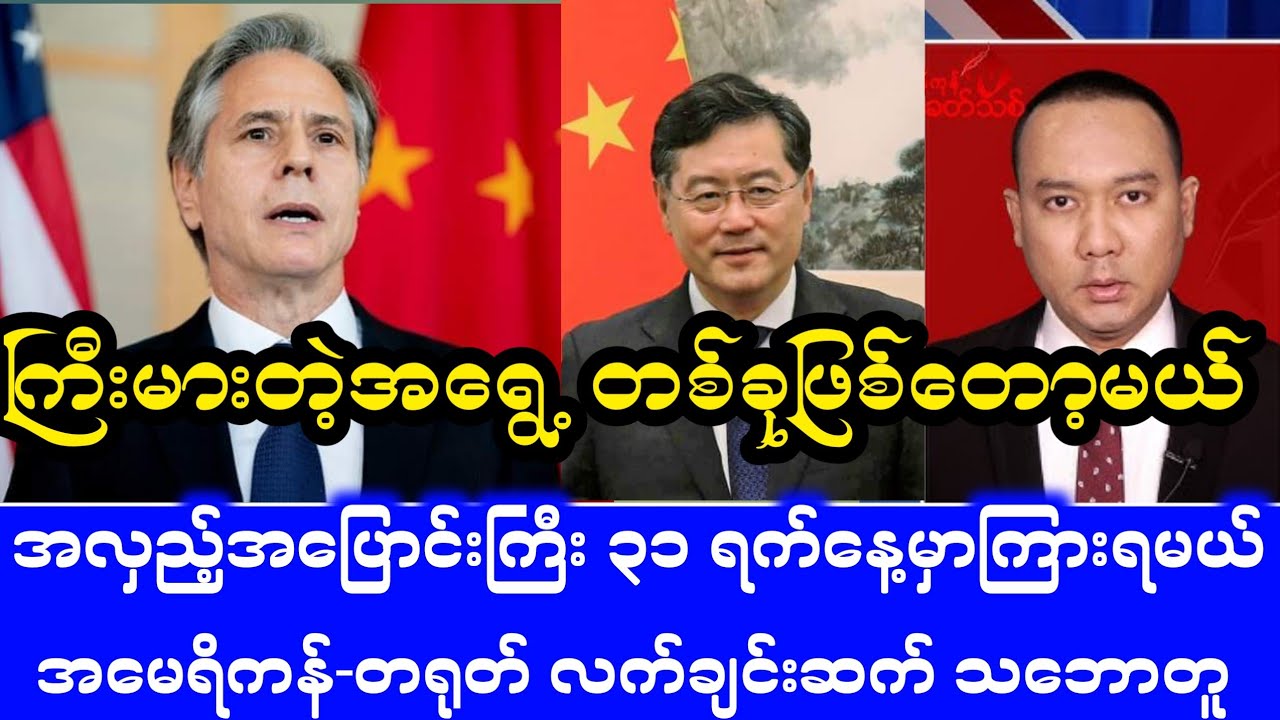 Burma Khit Thit သတင်းဌာန၏ ဩဂုတ် ၂၉ ရက် နေ့လယ်ခင်းသတင်းများ Youtube