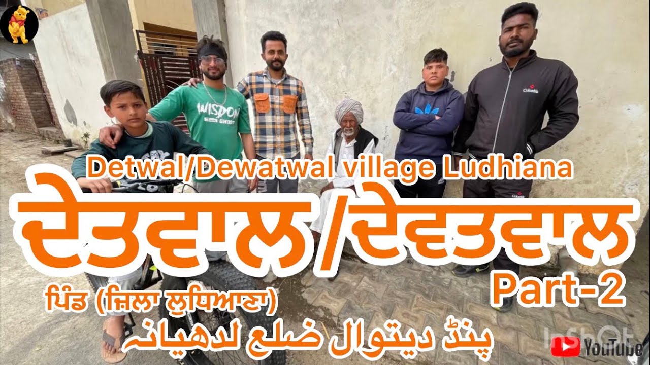Detwal pind | Devatwal pind part 2 | Punjab village documentaries - YouTube