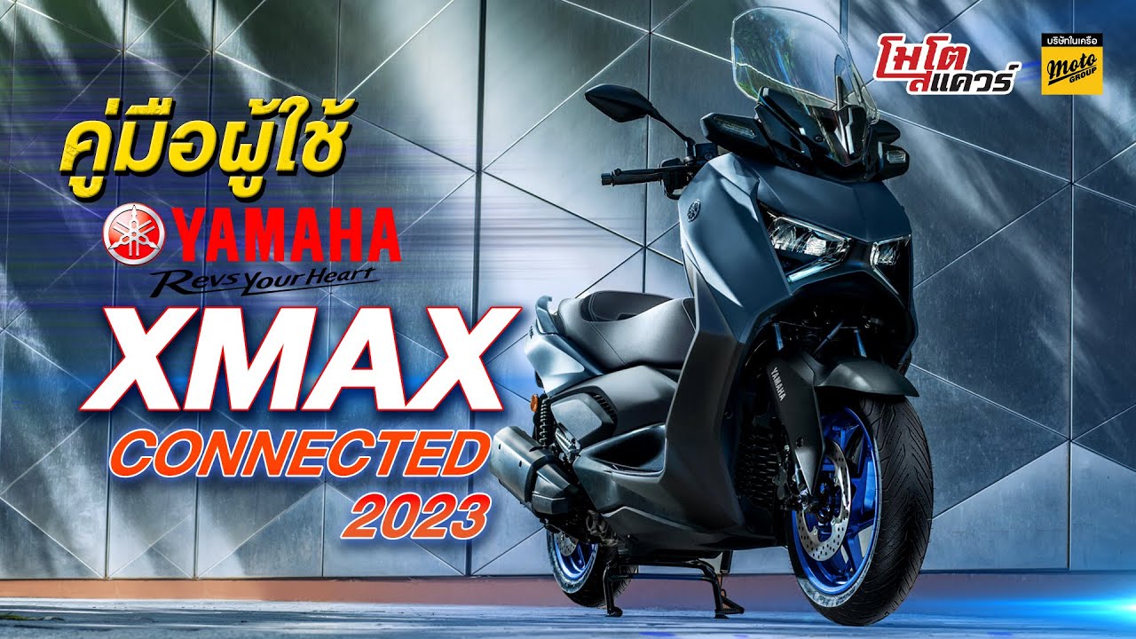 รีวิวแนะนำการใช้งาน Yamaha XMAX Connected เบื้องต้น - YouTube