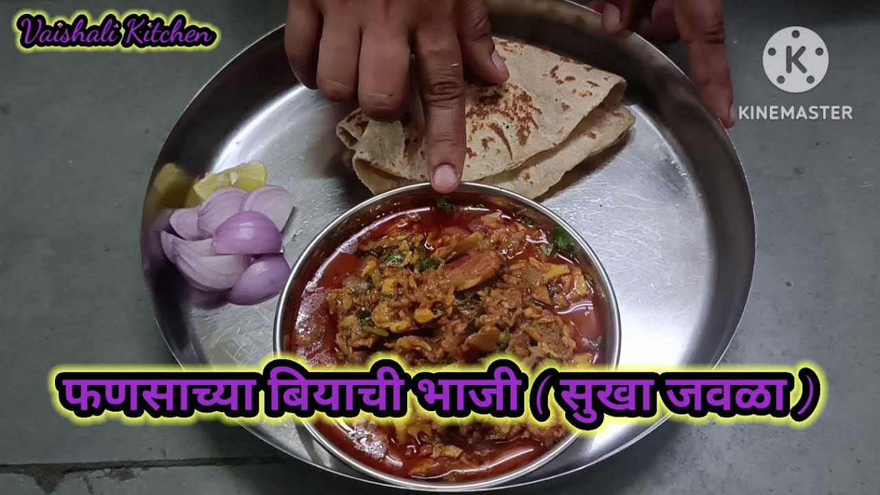 फणसाच्या बियांची भाजी | Jackfruit Seed Dry Curry Recipe | Kathal Seeds ...