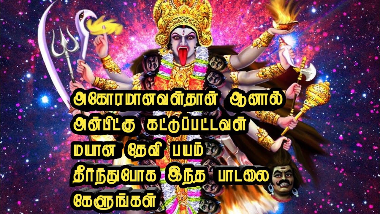 Mayaana Kaali | Tamil Pakthi Song | Kaali Temple Thalawai - YouTube