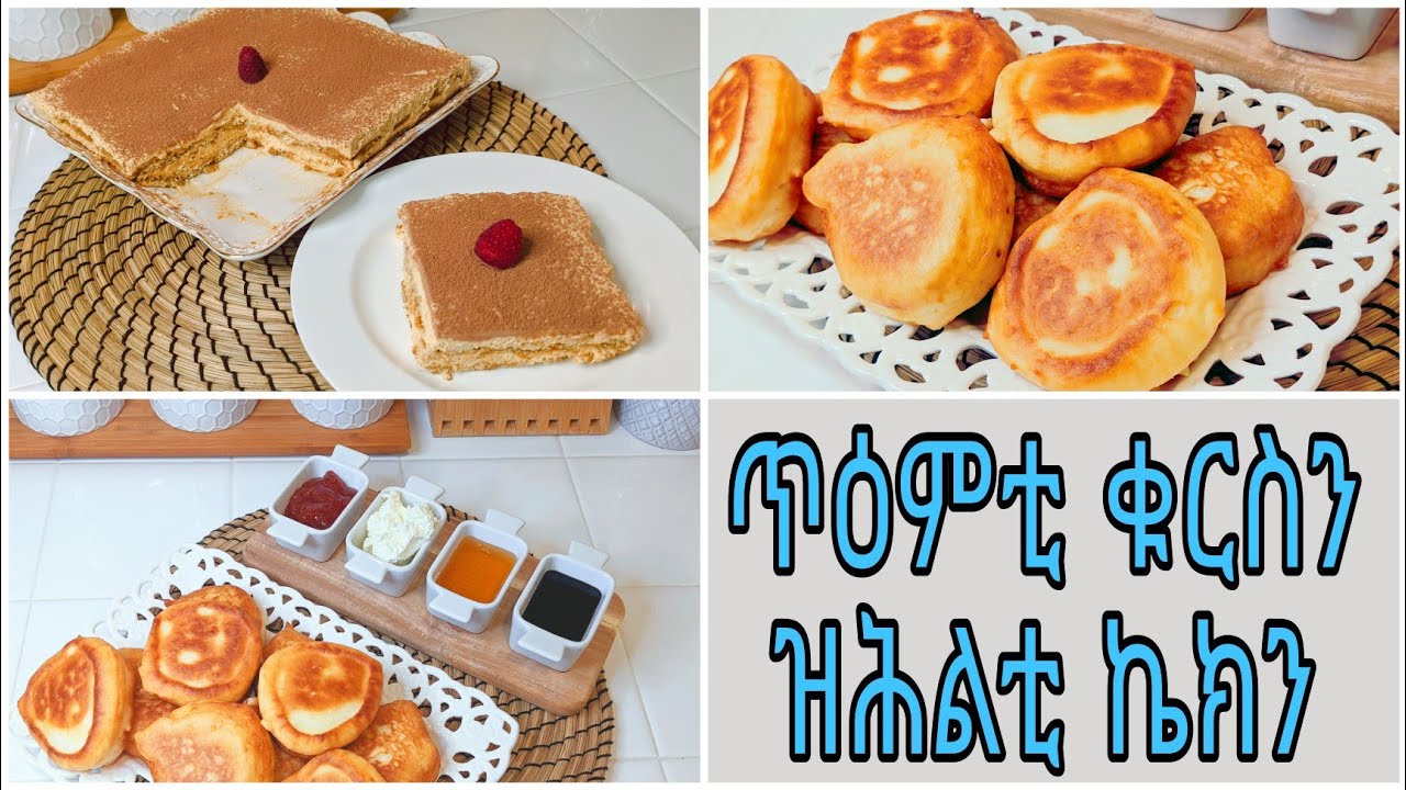 ጥዕምቲ ቁርሲ ምስ ቀላልን ዝሕልትን ቺዝ ኬክ| Delicious breakfast anda Easy cheese cake ...