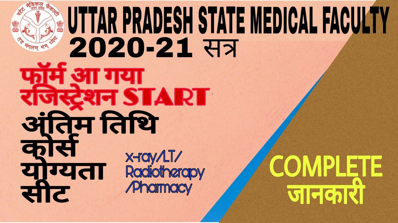 UTTAR PRADESH STATE MEDICAL FACULTY UPSMF | REGISTRATION START ...