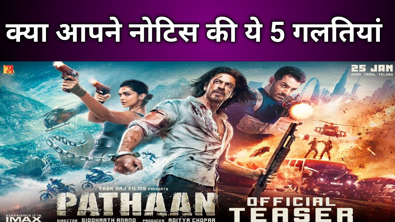 Pathan Teaser 5 Biggest Mistake | Pathan Teaser | Pathan Teaser Review ...