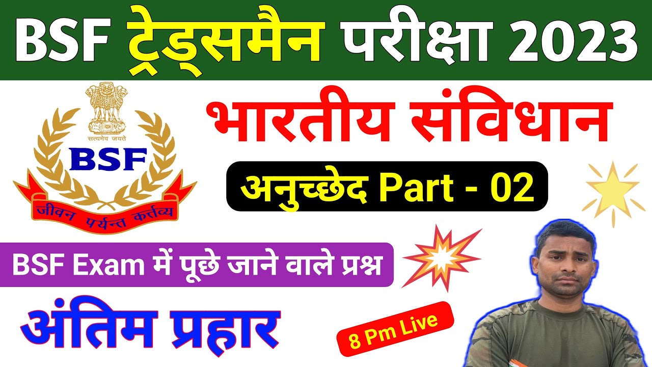 BSF Tradesman Online Class 2023 ! महा मैराथन 🔥 BSF Tradesman Live Gk ...