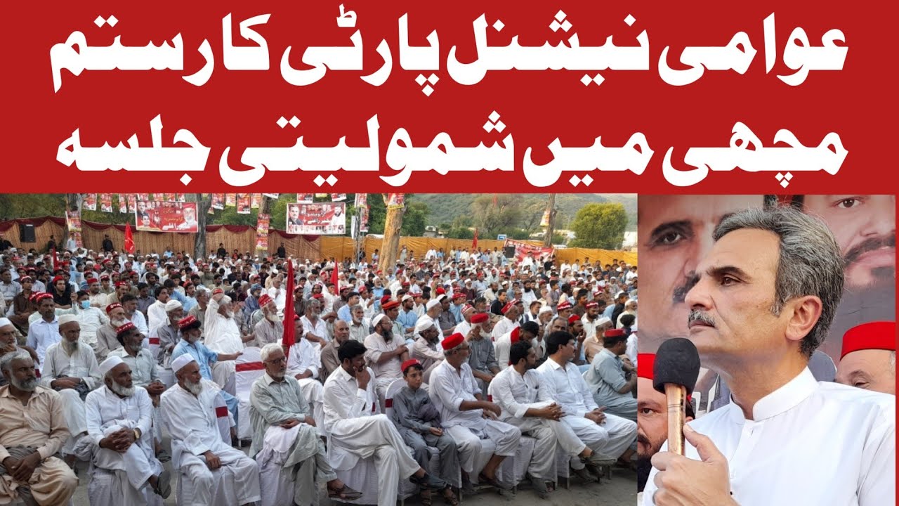 Rustam ANP Jalsa | Ameer Haidar khan hoti | Rustam Mardan | Rustam News ...