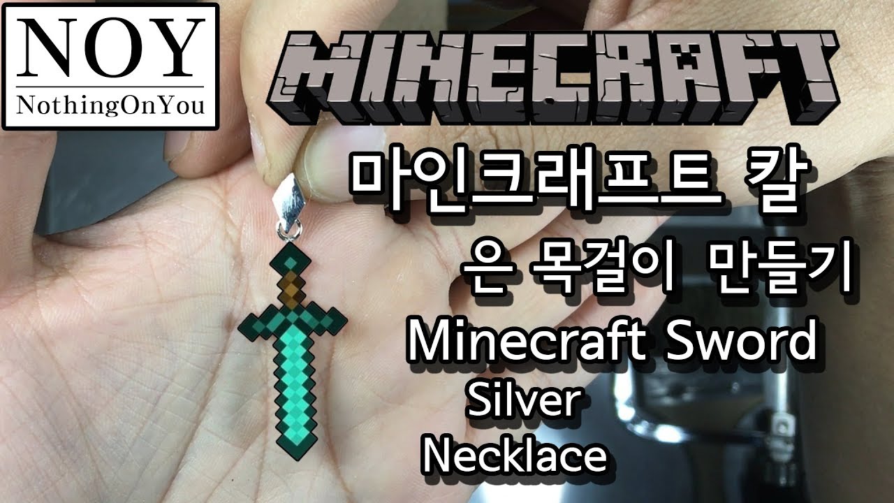 마인크래프트 칼 목걸이 . Minecraft Sword Silver Necklace . 은으로 마인크래프트 검 Minecraft ...