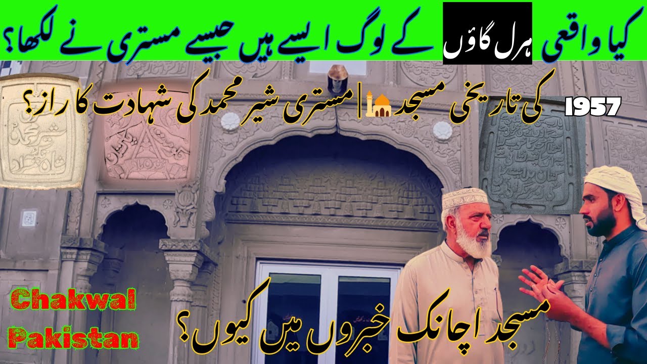 Haral village Masjid Chakwal | Haral Village | Beautiful Stone Built ...