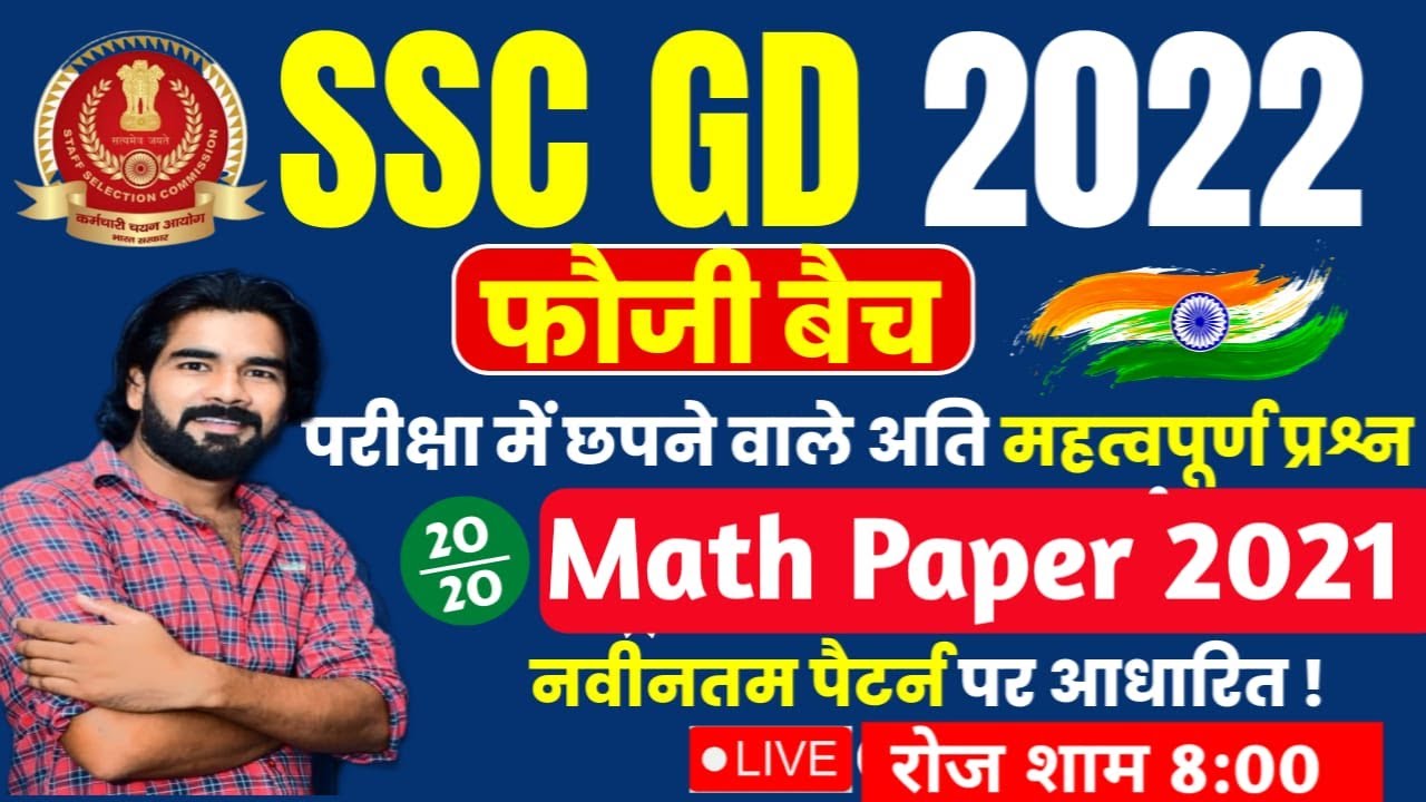 SSC GD Constable GD Constable II Original Paper Math ll ऐसा आएगा Math का पेपर ll 20/20 - YouTube