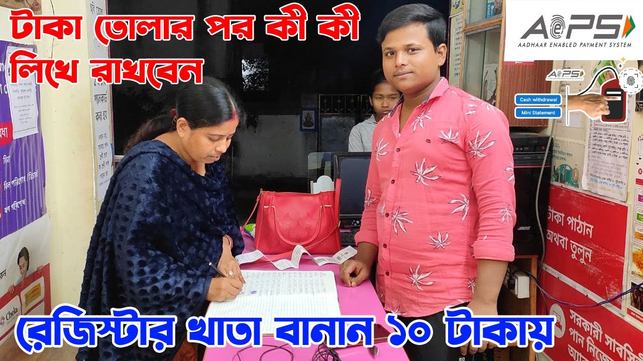 Aeps ID Block হবে না সঠিক ভাবে রেজিস্টার খাতা লিখলে | Aeps Register ...