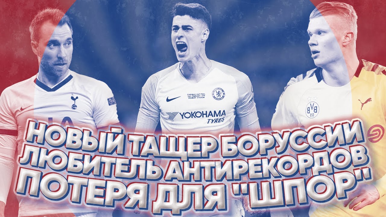 ДИАЛОГИ ОБ АПЛ, ГЕНИАЛЬНОСТЬ ХОЛЛАНДА, ПРИКЛЮЧЕНИЯ В ХИМКАХ | FOOTNEWS ...