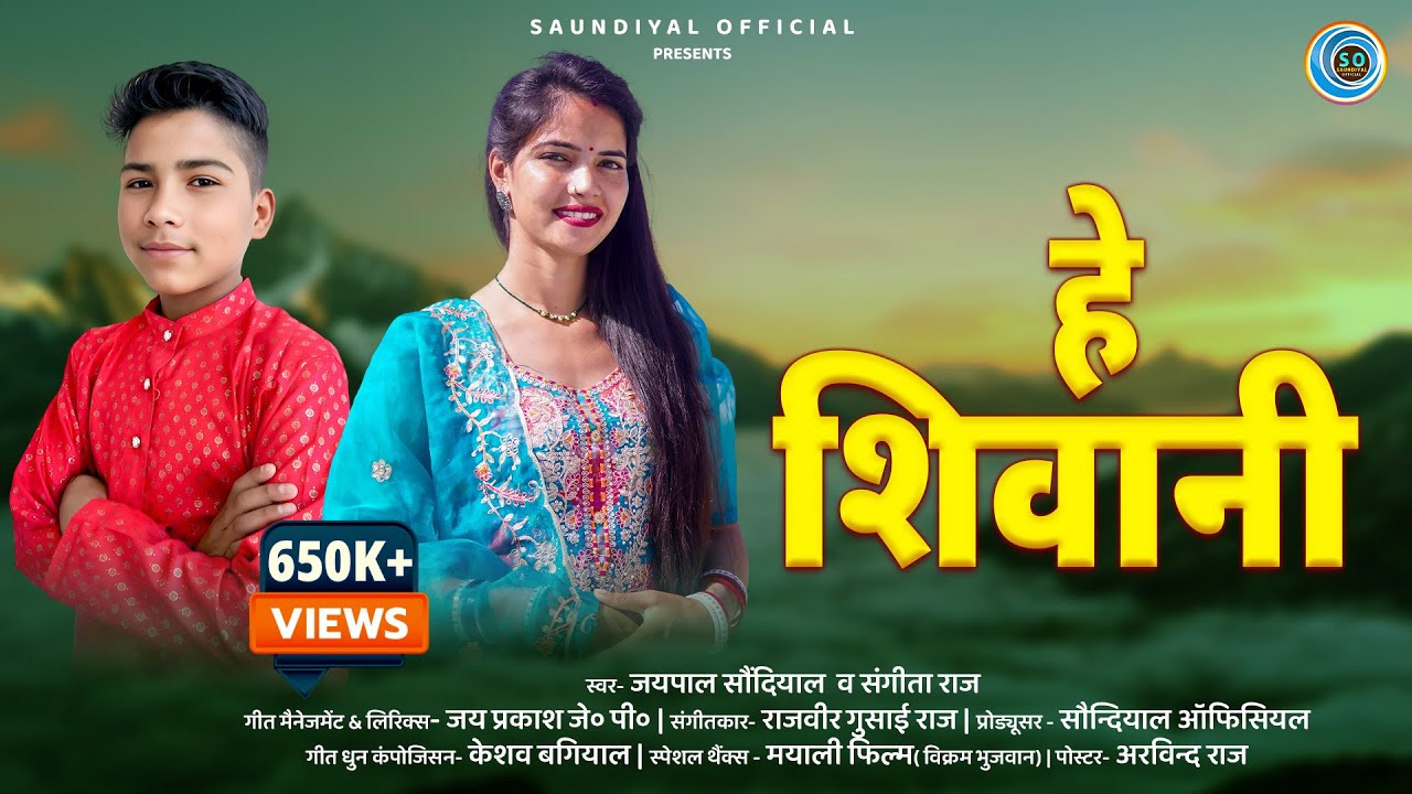 Hey Shivani हे शिवानी | New Garhwali Song 2025 | Jayapal Saundiyal | Sangeeta Raj | Jay Prakash ...