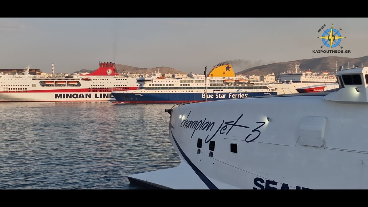 ΛΙΜΑΝΙ ΠΕΙΡΑΙΑ: ΑΝΑΧΩΡΗΣΗ ΤΟΥ CHAMPION JET2 ΓΙΑ ΔΥΤΙΚΕΣ ΚΥΚΛΑΔΕΣ - YouTube