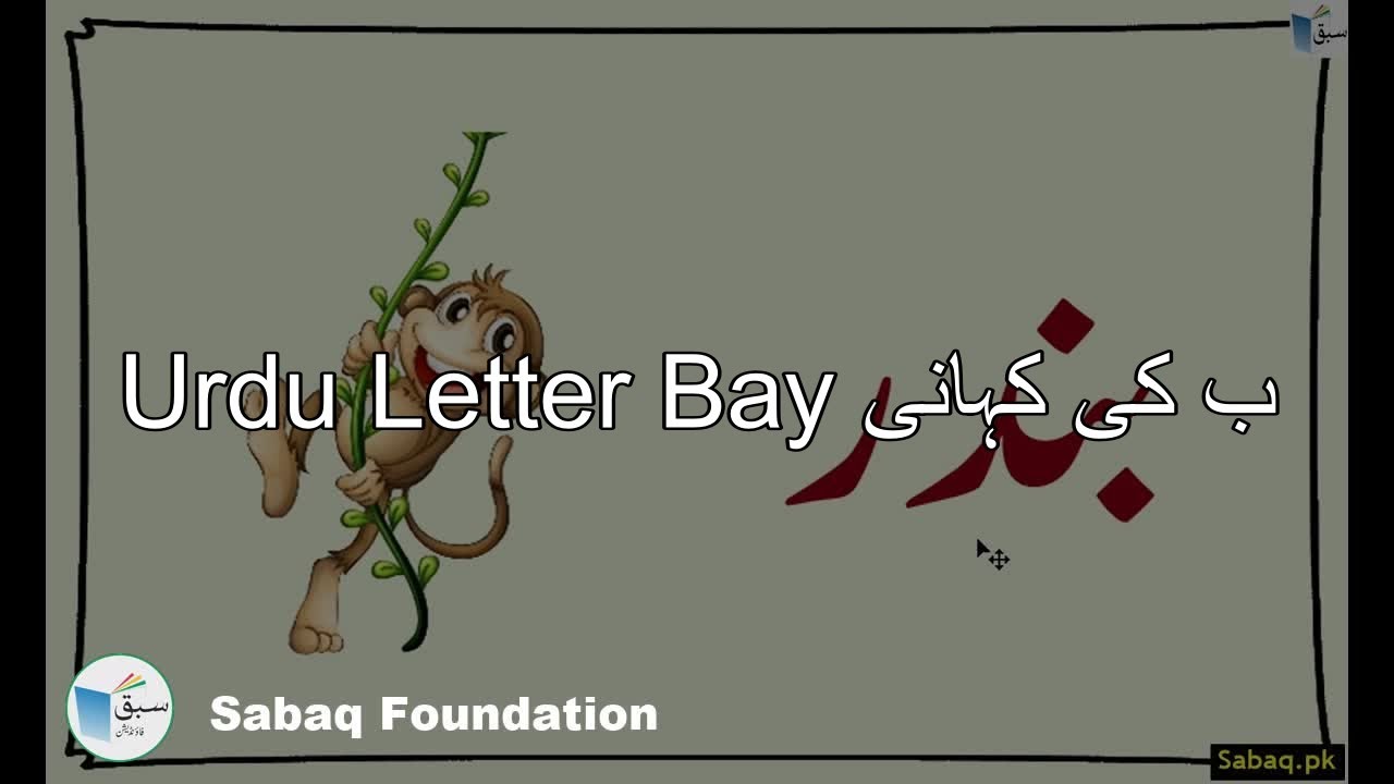 Urdu Letter Bay ب کی کہانی, Lecture | Sabaq.pk - YouTube