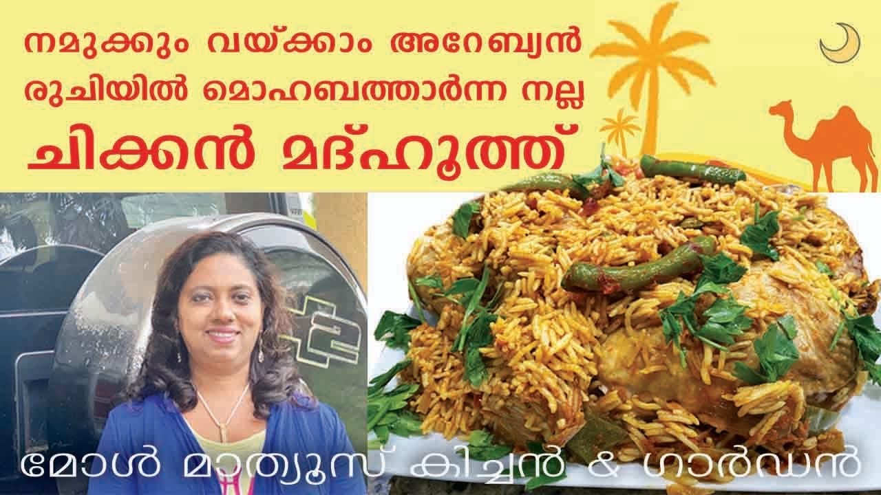 Chicken Madghout ചിക്കൻ മദ്ഹൂത്ത് ഒരു ഈസി അറബിക് റൈസ് - YouTube
