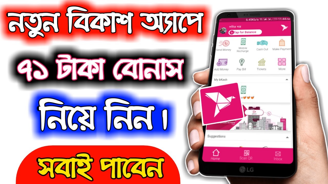 Bkash App New Offer 2020 | Bkash New App | Bkash Cash Back Offer 71 ...