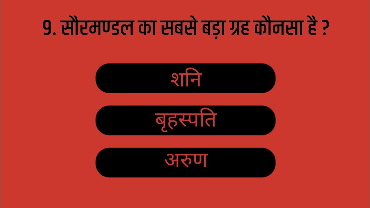 Hindi Quiz #01 | Test Your Knowledge | Hindi GK - YouTube