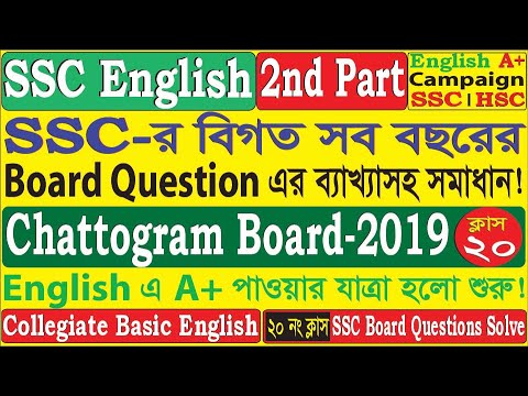 SSC English A Plus | 2nd Paper Board Question | সমাধান | ব্যাখ্যা ...