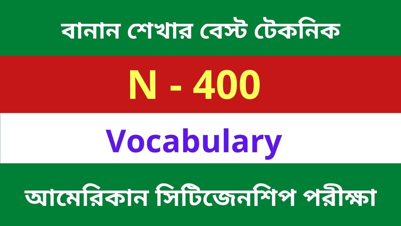 MOST Asked Words for N-400 Interview I US Citizenship Reading and ...