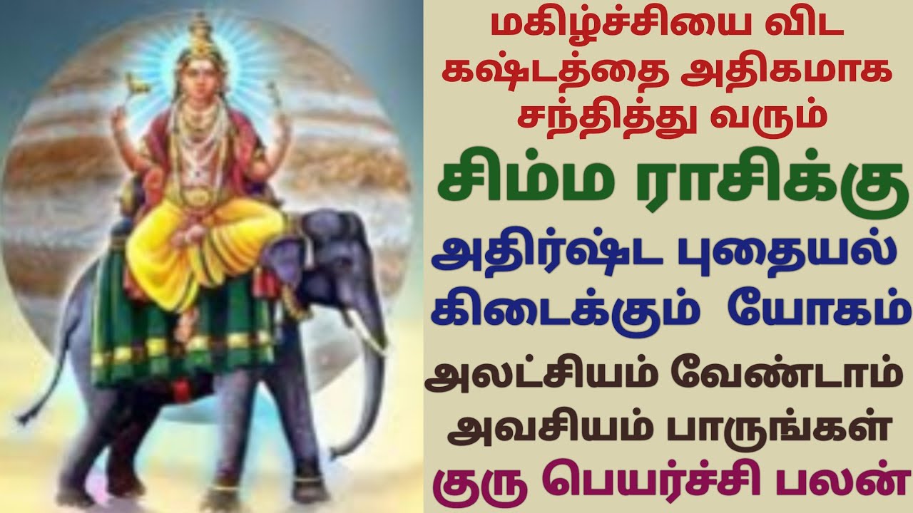 simha rasi guru peyarchi palangal tamil கன்னி ராசி குரு பெயர்ச்சி ...