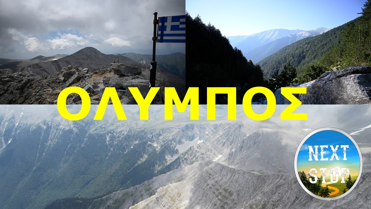 NEXT STOP στον ΟΛΥΜΠΟ - YouTube