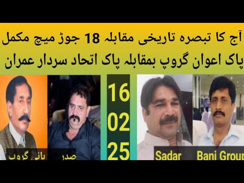 Match Updates Between Pak Awan Group vs Pak Itehad Sardar Imran Group ...
