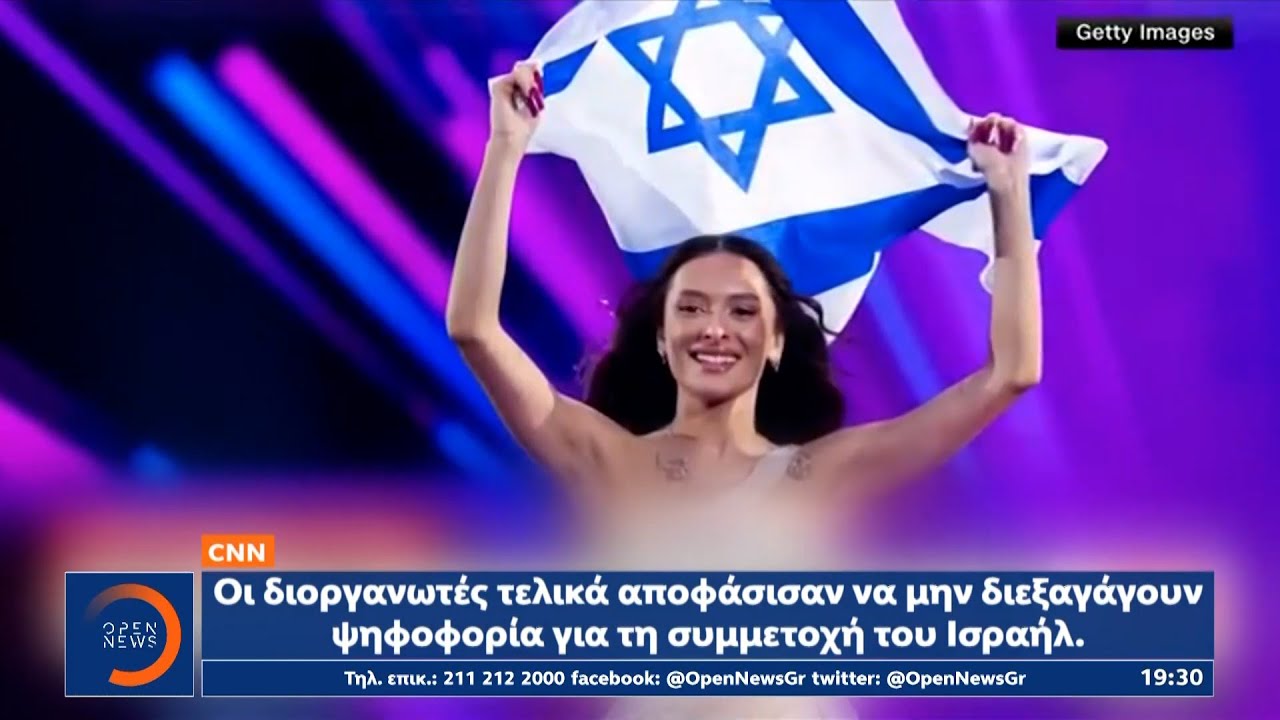 Κανονικά η συμμετοχή του Ισραηλ στην Eurovision | OPEN TV - YouTube