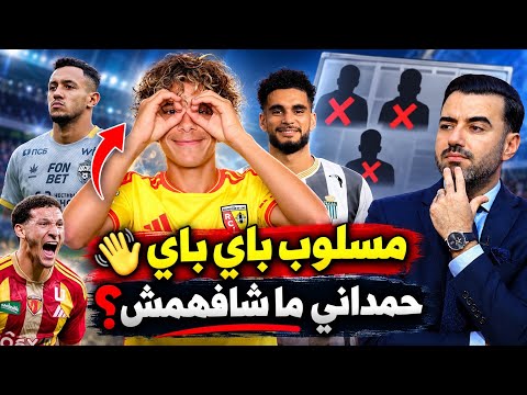 🚨البرتغال تستدعي الموهبة مسلوب لمنتخب أقل من 21 سنة 😱 هل ظلم حمداني هذا الثلاثي؟ ❌