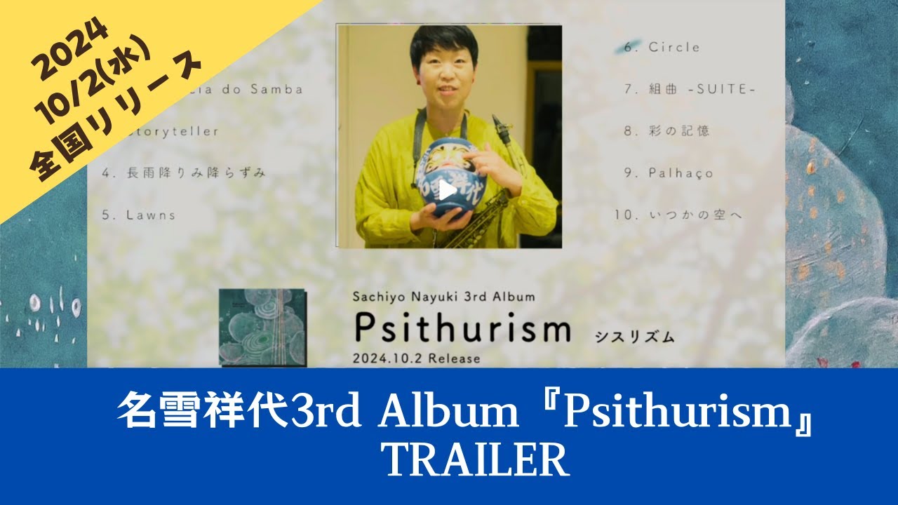 「Psithurism/Sachiyo Nayuki」Trailer - YouTube