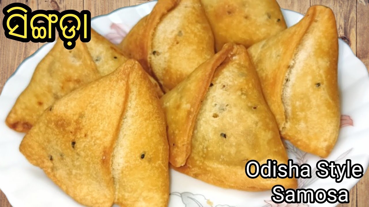 100%ପରଫେକ୍ଟ ବନିବ/ମାର୍କେଟ ପରି ଖାସ୍ତା ସିଙ୍ଗଡ଼ା ବନେଇବାର ସବୁ ଟିପ୍ସ/Samosa ...