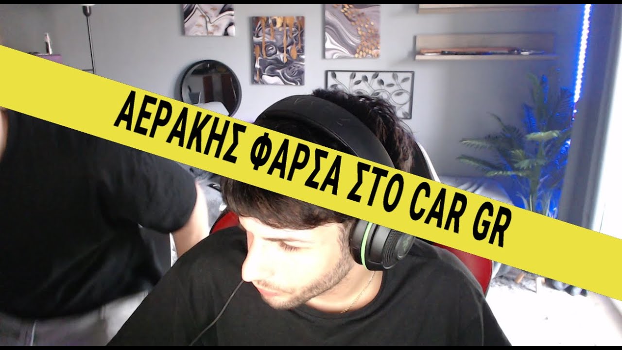 ΦΑΡΣΑ ΑΕΡΑΚΗ ΣΤΟ CAR GR - YouTube
