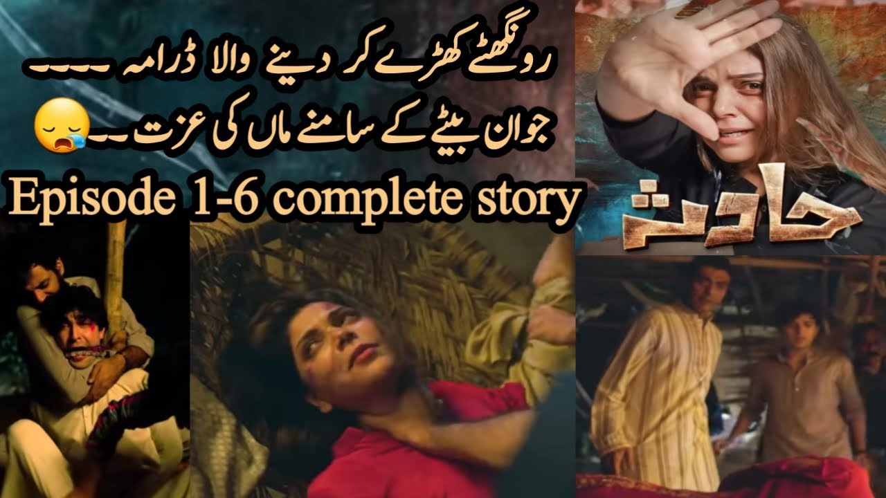 Drama Hadsa Episodes 1- 6 || complete review || Teaser || @Misbah_edits ...