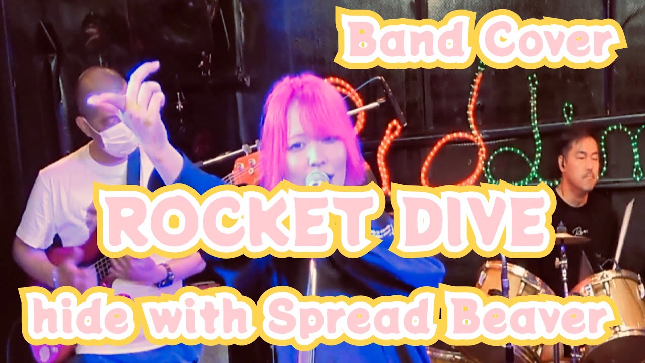 ROCKET DIVE／hide with Spread Beaver バンギャが歌うhideちゃん💛（Key+2） - YouTube