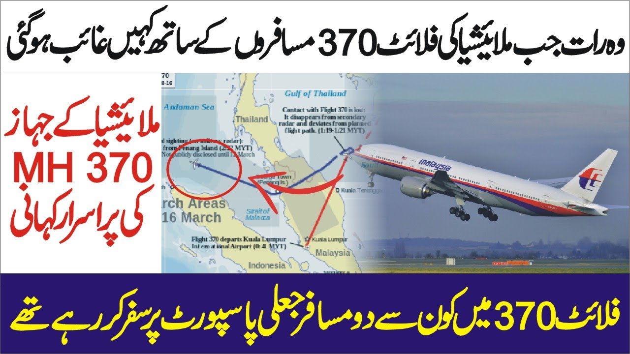 What happened with Malaysian airline flight 370 Urdu/Hindi | Where goes ...