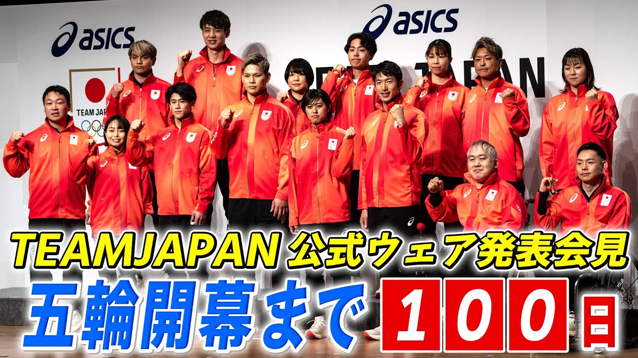 【パリ五輪まで100日】TEAM JAPAN公式ウェア公開 選手たちが本番への意気込みを語る - YouTube