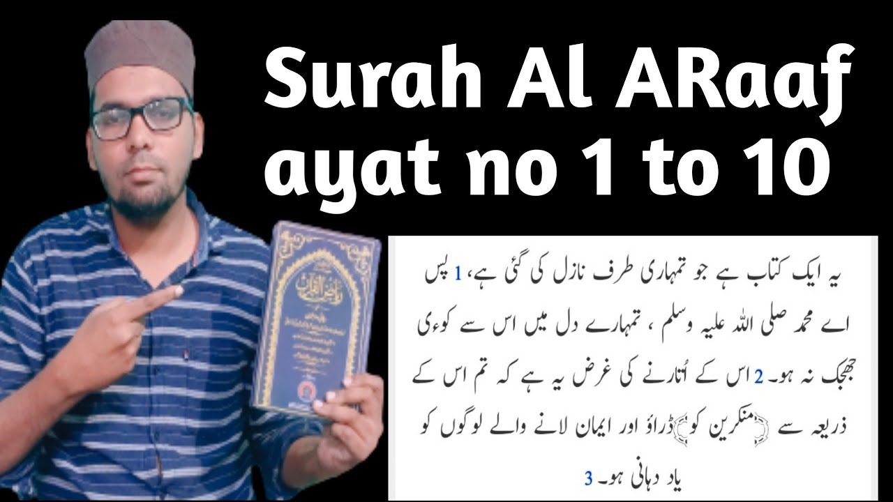 Darsae Quran||Surah Al ARaaf ayat 1 to 10 Ruku 1 - YouTube