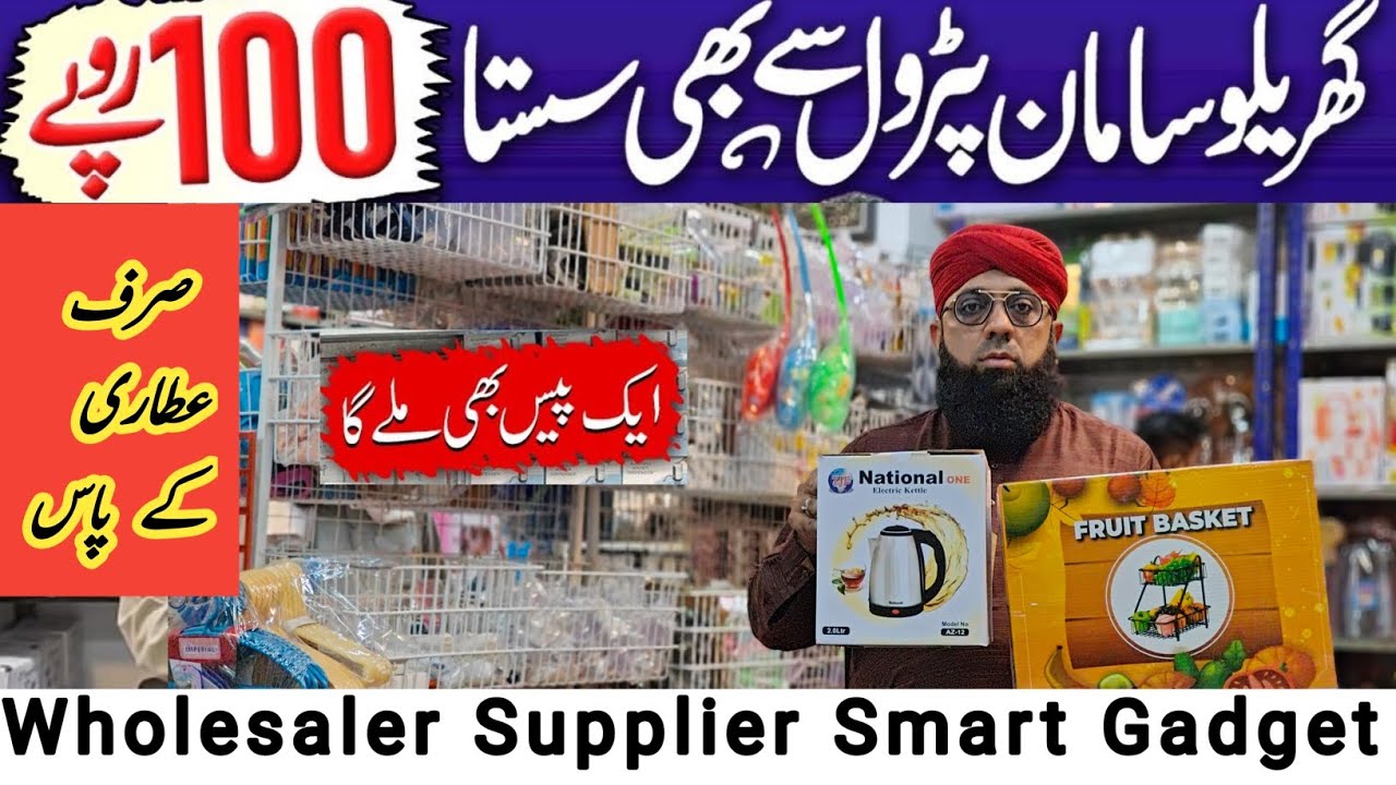 IMRAN ATTARI GADGETS WHOLESALER SUPPLIER ONLINE BOOKING NUMBER 0308 ...