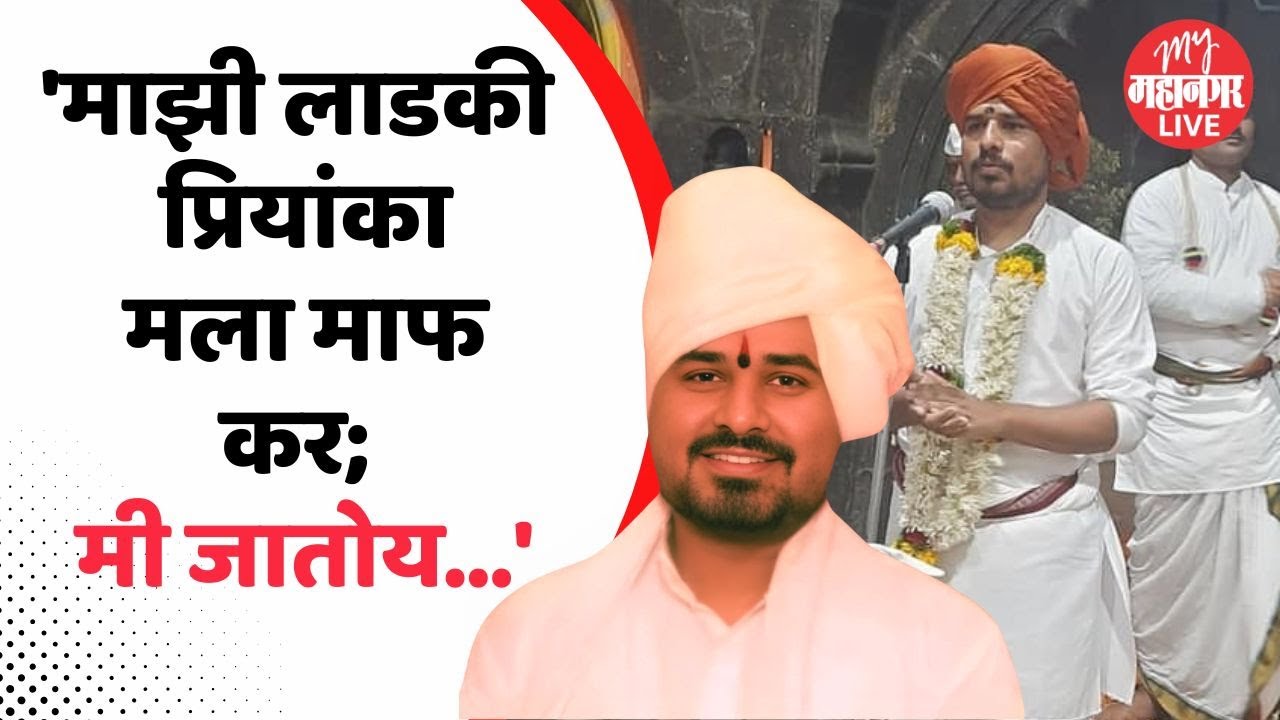 पत्नीची माफी मागितली, आत्महत्येचं कारण सांगितलं; महाराज पत्रात काय ...