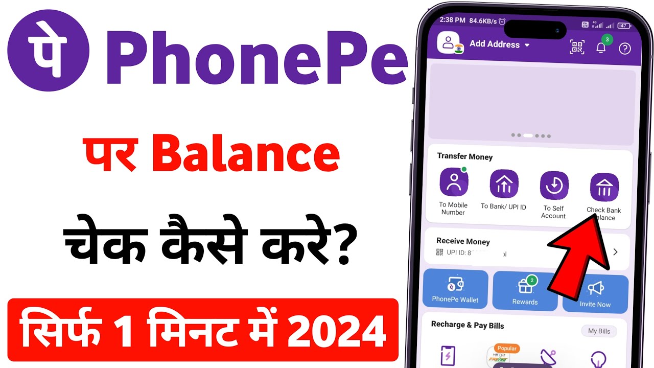 PhonePe Me Balance Kaise Check Kare | PhonePe Balance Kaise Check Kare ...