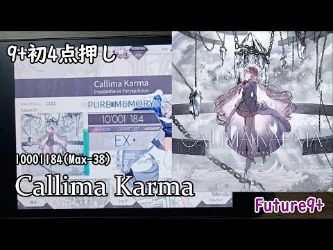 【メインラスト曲】Callima Karma [Future9+] [10001184(Max-38)] 【Arcaea】 - YouTube