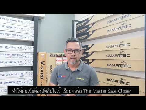 รีวิวคอร์ส The Master Sale Closer - YouTube