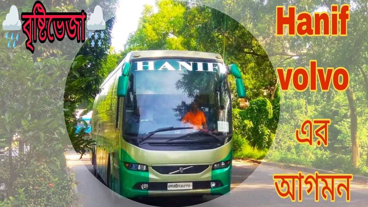 Hanif volvo এর বৃষ্টিতে ভিজে আগমন // #hanifenterprise // #vehiclestory ...