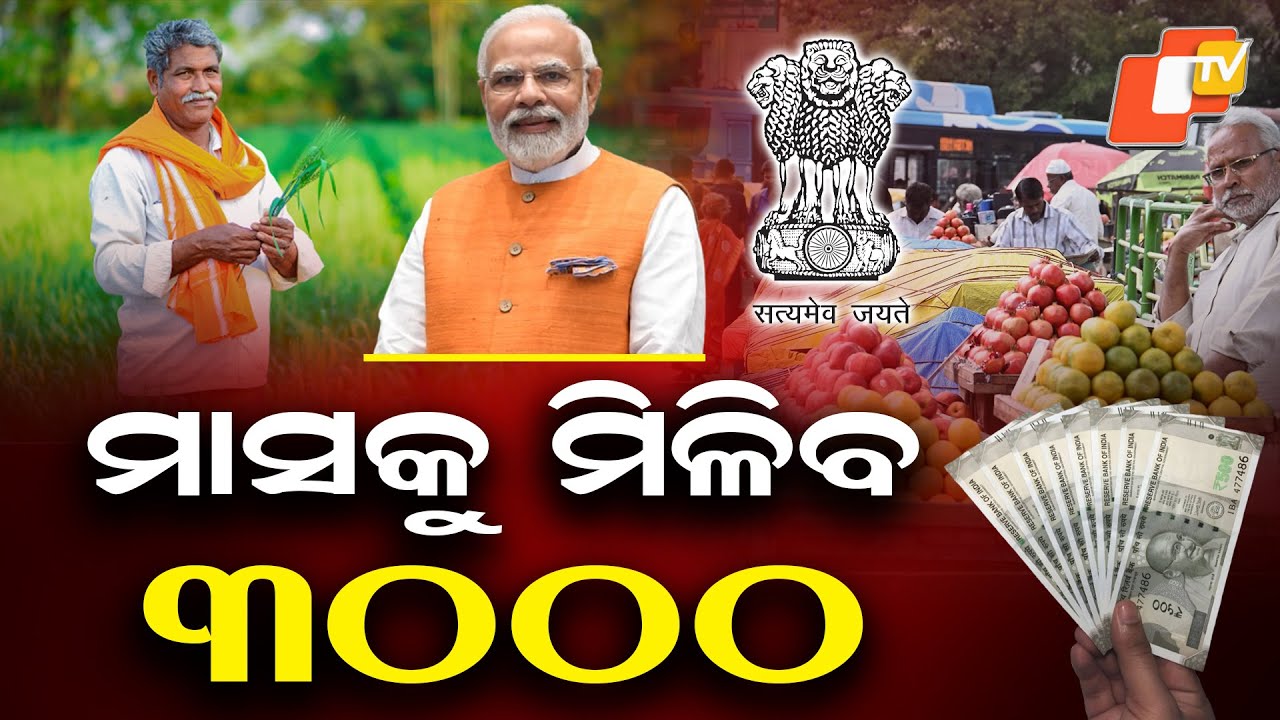 Scheme Janantu Labha Paantu: PM-SYM Scheme Explain: ₹3,000/month After ...