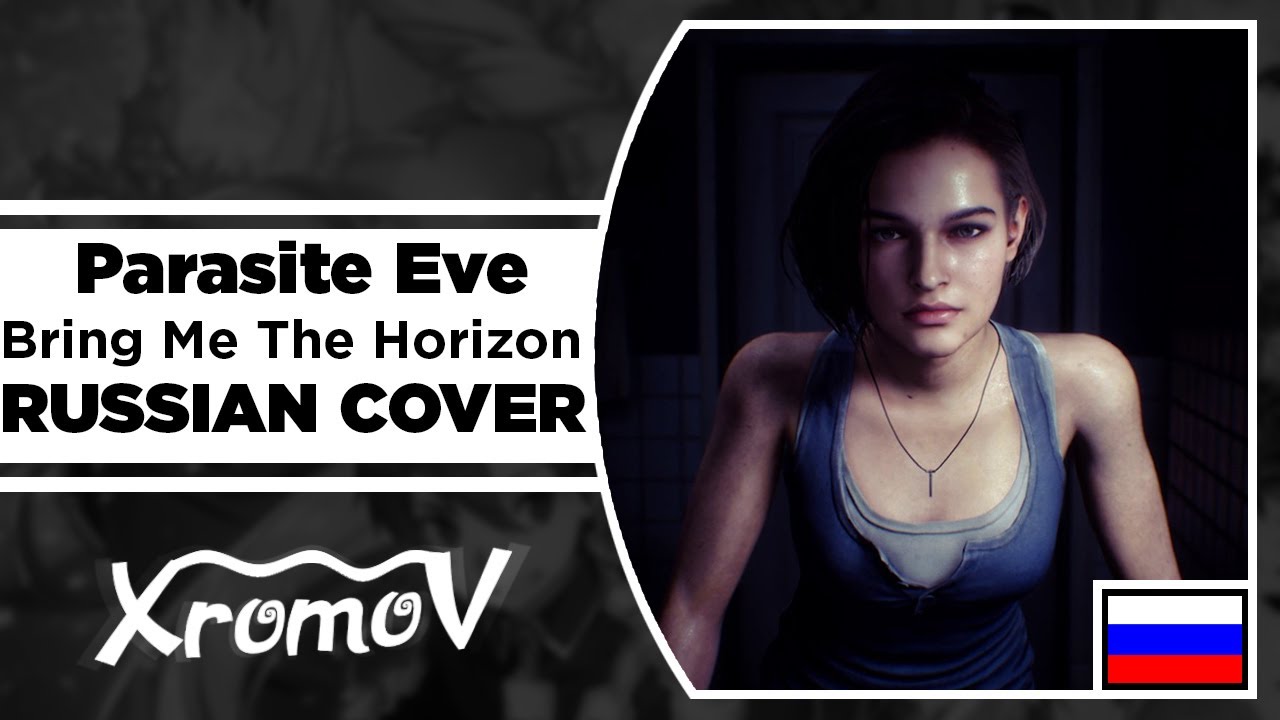 Bring Me The Horizon - Parasite Eve на русском (RUSSIAN COVER by XROMOV ...