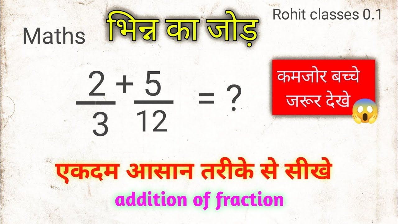 Bin ka jod kaise solve karen 2023 |Bhinn ka sawal jod ghatana guda bhag ...