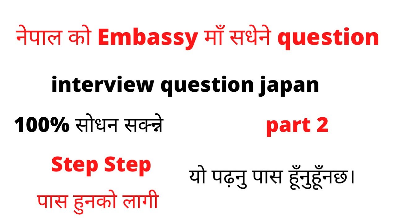 Japanese Embassy Interview Question and Answer|Interview For Japanese ...