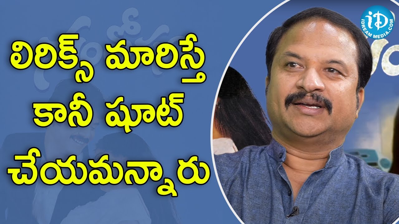 లిరిక్స్ మారిస్తే కానీ షూట్ చేయమన్నారు -RP Patnaik & Director Dasaradh ...