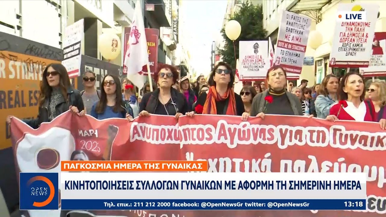 Παγκόσμια ημέρα της γυναίκας: Κινητοποιήσεις συλλόγων γυναικών με ...